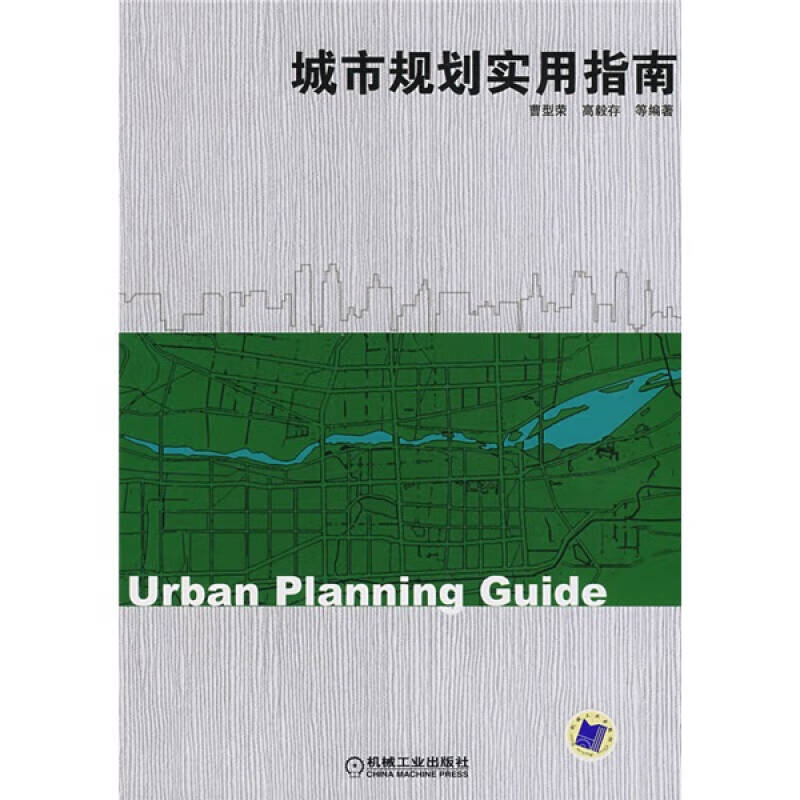 城市规划实用指南【好书】