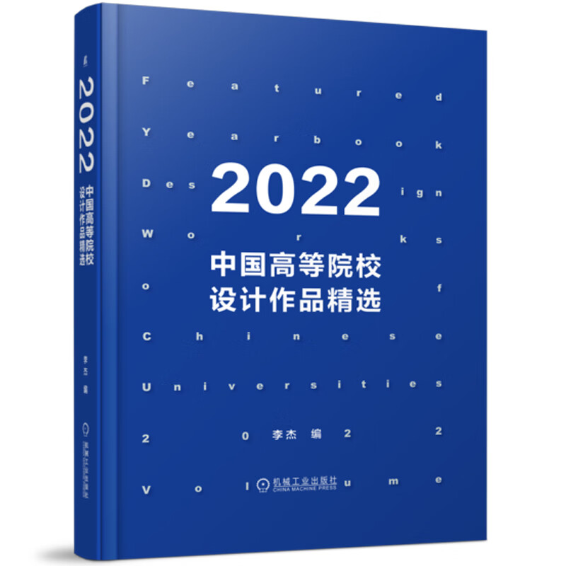 2022中国高等院校设计作品精选
