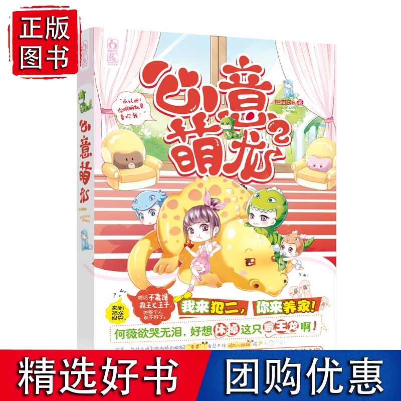 心意萌龙2