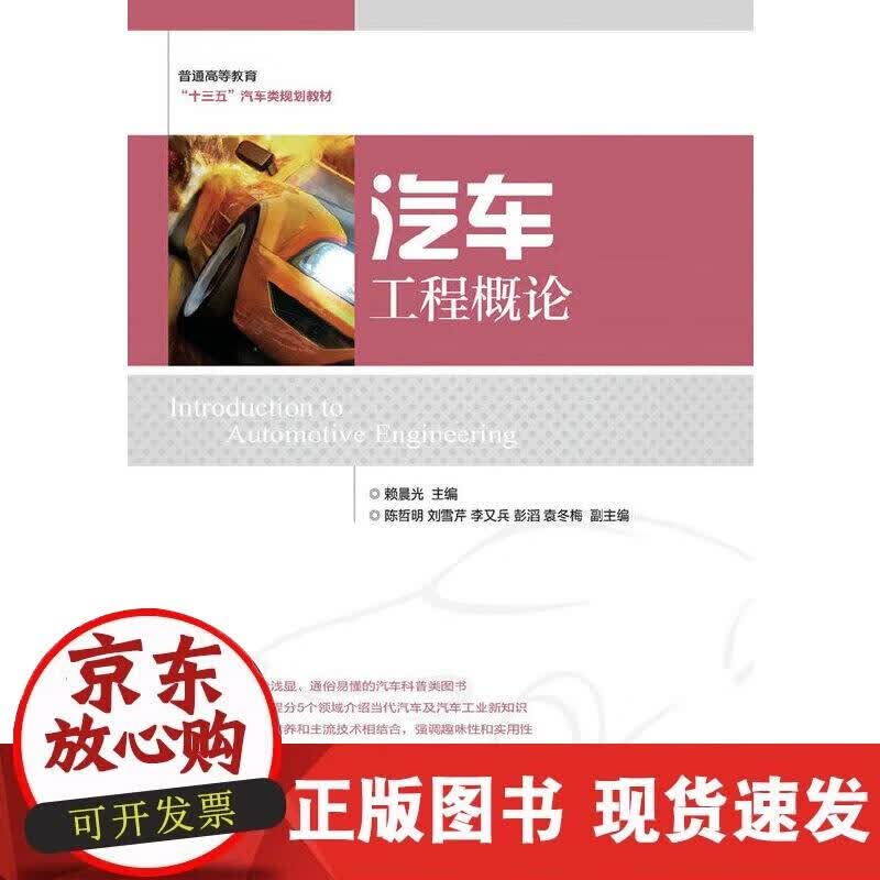 【现货】汽车工程概论