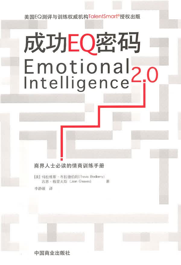 【书】成功EQ密码