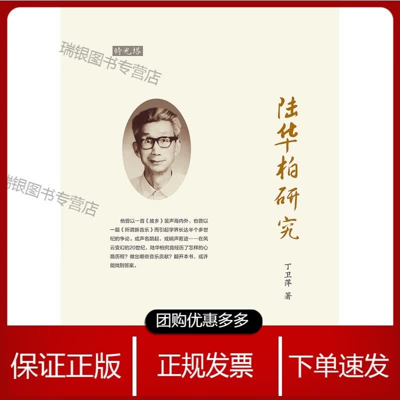 陆华柏研究
