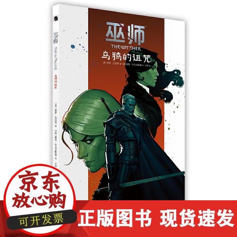 【直发】巫师：乌鸦的诅咒