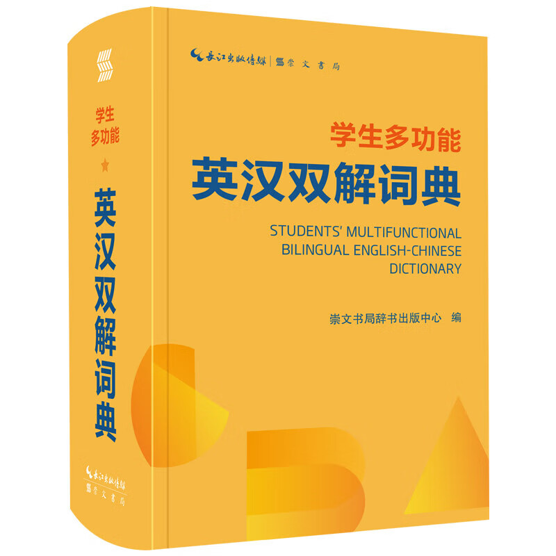 学生多功能英汉双解词典【字典词典】