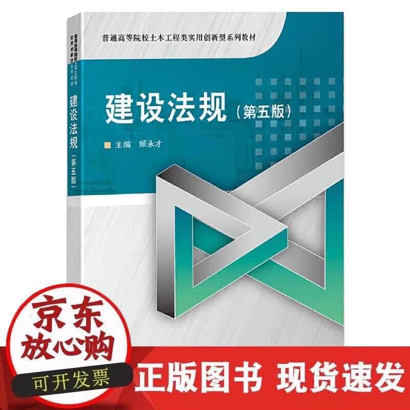 【现货】建设法规