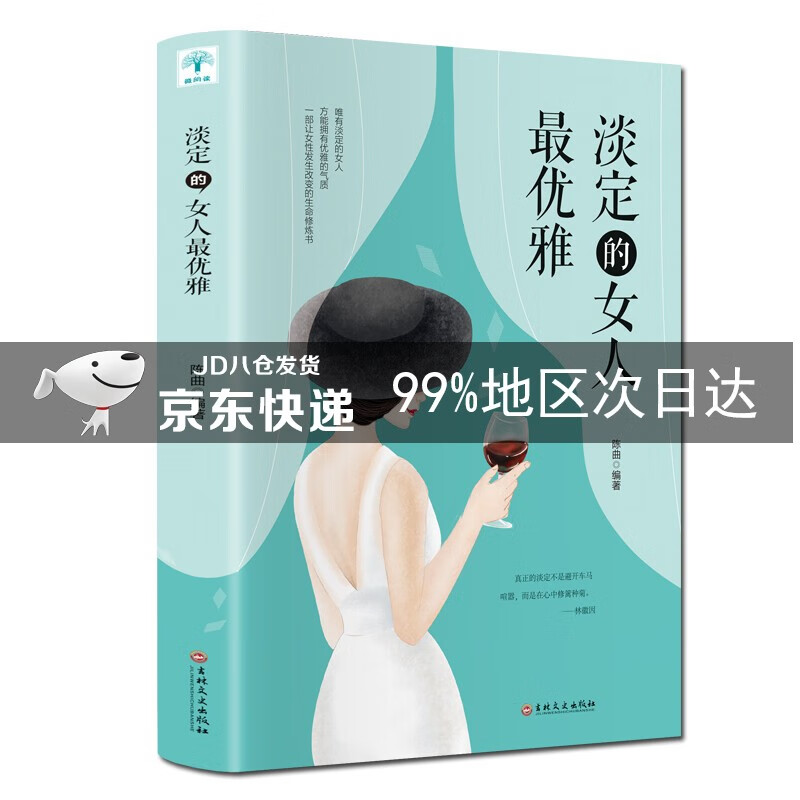 淡定的女人雅 淡定的女人雅