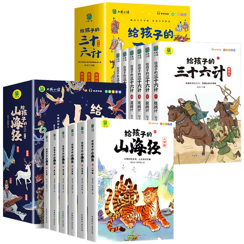 给孩子的山海经全6册 小学生版彩绘注音版儿童版幼儿童话绘本3-6岁孩子青少年孩子读的懂得山海经异兽录写给 【全12册】给孩子的山海经+给孩子的三十六计
