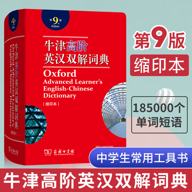 【版本】牛津英汉双解小词典第10版袖珍软皮便携版牛津初中高阶英汉双解词典牛津高阶英汉双解词典英语词典 牛津高阶英汉双解词典(第9版)缩印本 初中通用