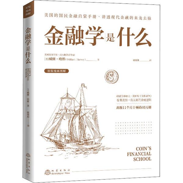 金融学是什么