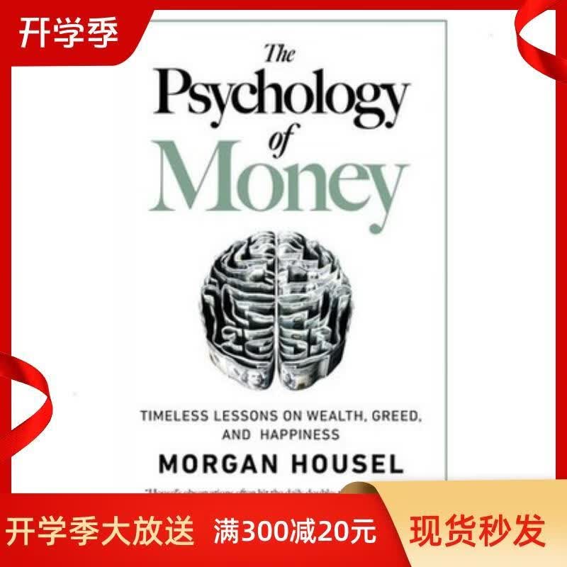 实体书 The Psychology of Money