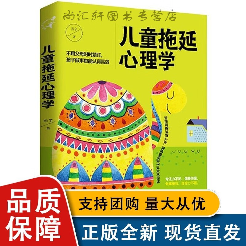 儿童拖延心理学