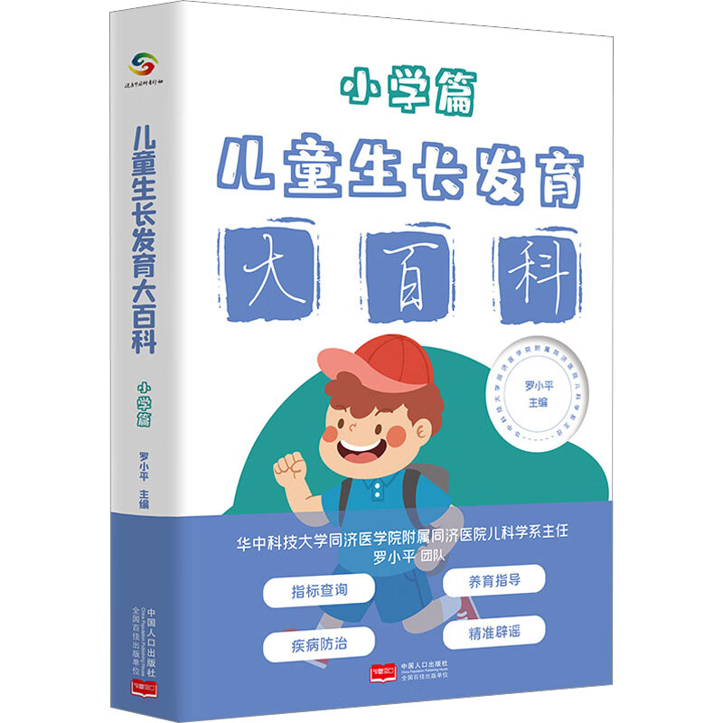 儿童生长发育大百科 小学篇 图书