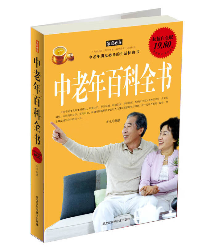 【书】中老年百科全书（白金版）