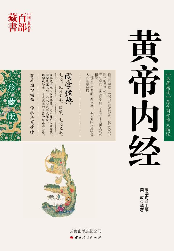 黄帝内经