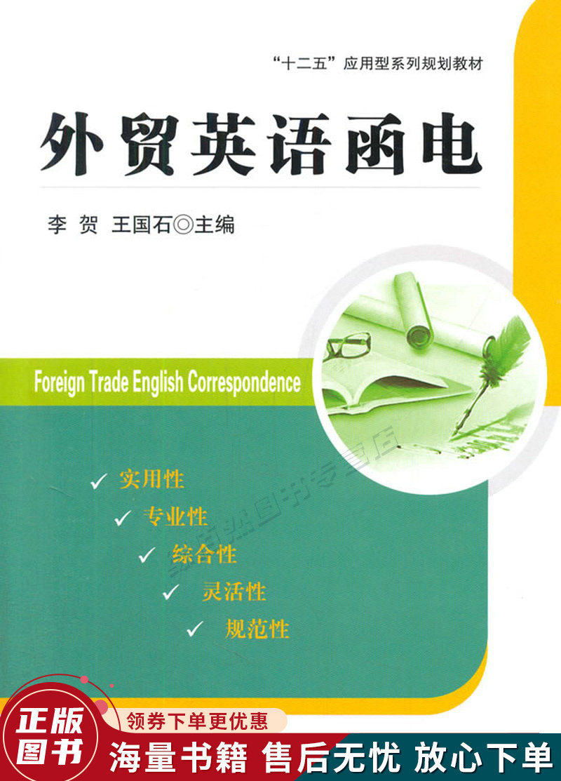 外贸英语函电