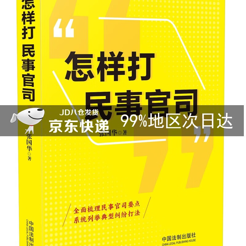 怎样打民事官司