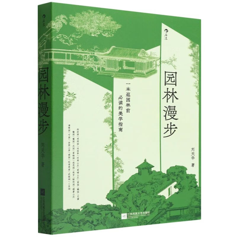 园林漫步