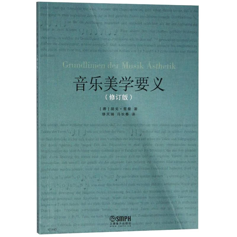 音乐美学要义(修订版)
