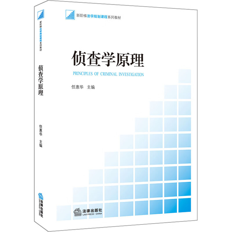 侦查学原理