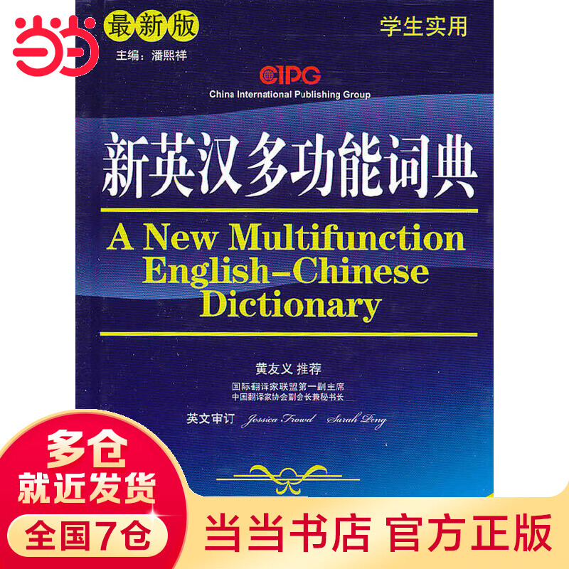 新英汉多功能词典（64K）