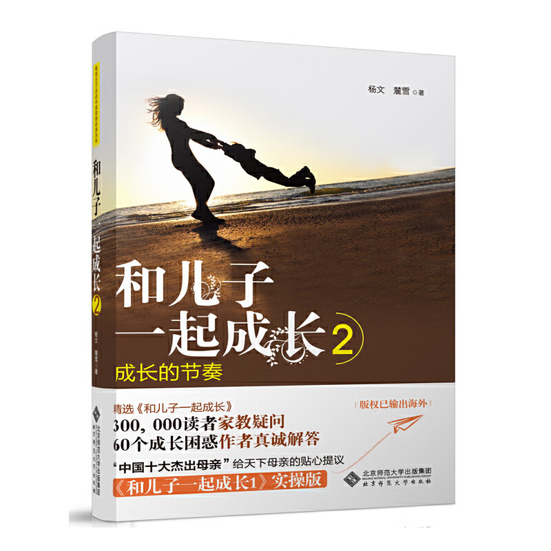 和儿子一起成长2