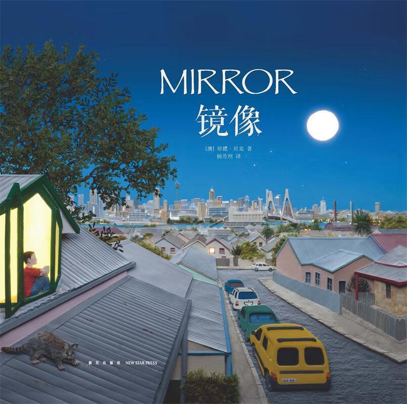 镜像 珍妮·贝克【书】