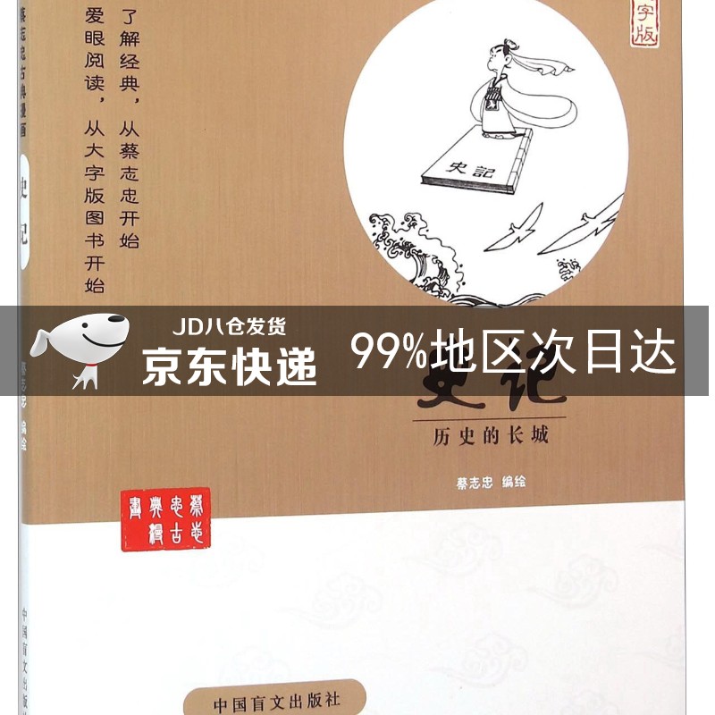 蔡志忠漫画系列 史记