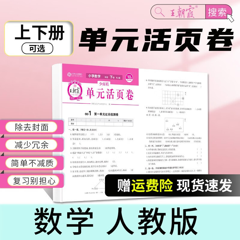 2023四年级上下册王朝霞活页单元卷同步测试卷语文数学英语测试全能练考课堂达标100分北师苏教版同步练习模拟寒假衔接人教版 数学（人教版） 四年级上册