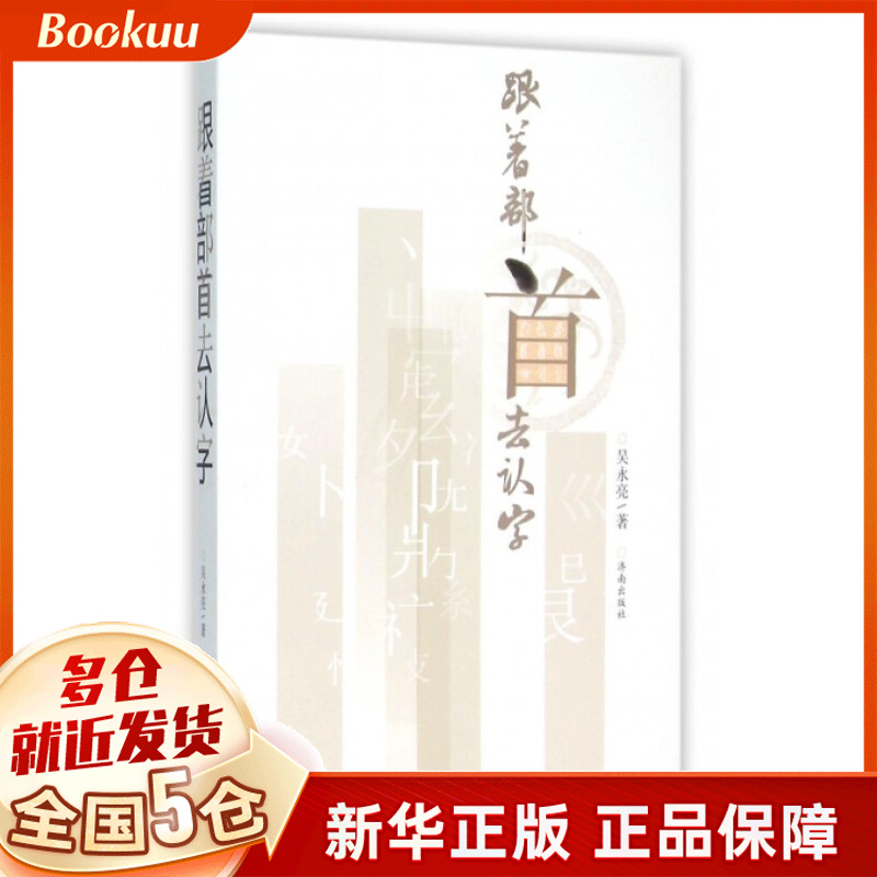 跟着部首去认字