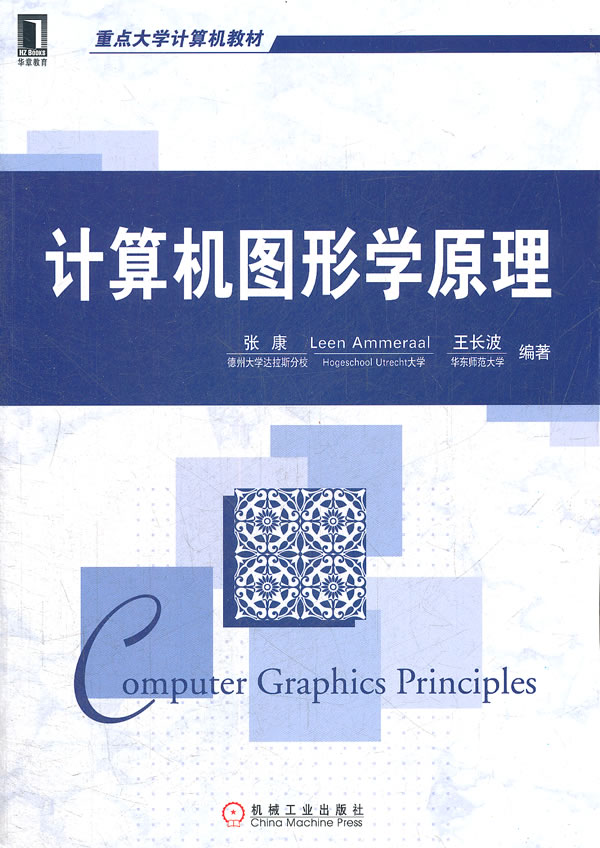 计算机图形学原理 张康【，放心购买】