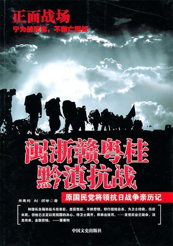 闽浙赣粤桂滇抗战