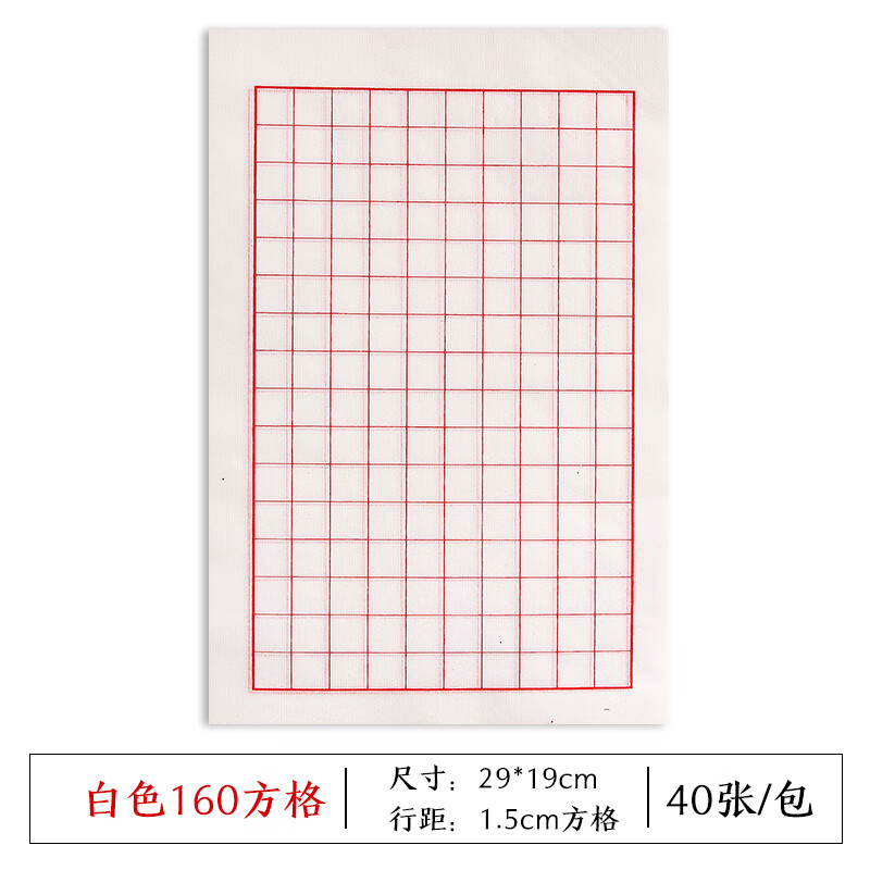 江左熟宣宣纸信笺纸毛笔小楷日课纸练习钢笔硬笔软笔书法作品方格练字纸古风信纸初学者竖格仿古红八行状元笺 仿古红八行洒金（间距1.8cm）【买1送1 共80 熟宣小楷信笺纸（软笔硬笔皆适用） 白色160格