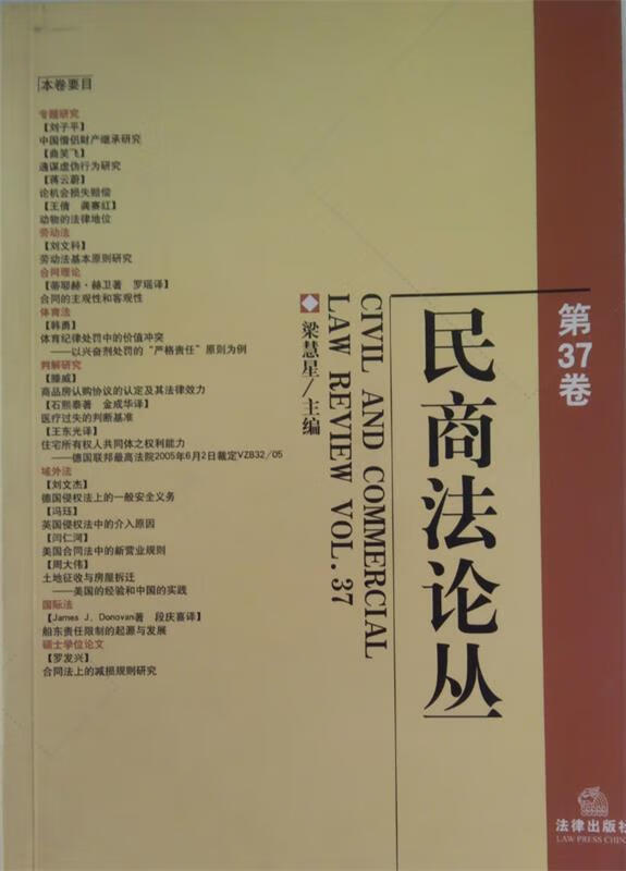 民商法论丛【好书，下单速发】