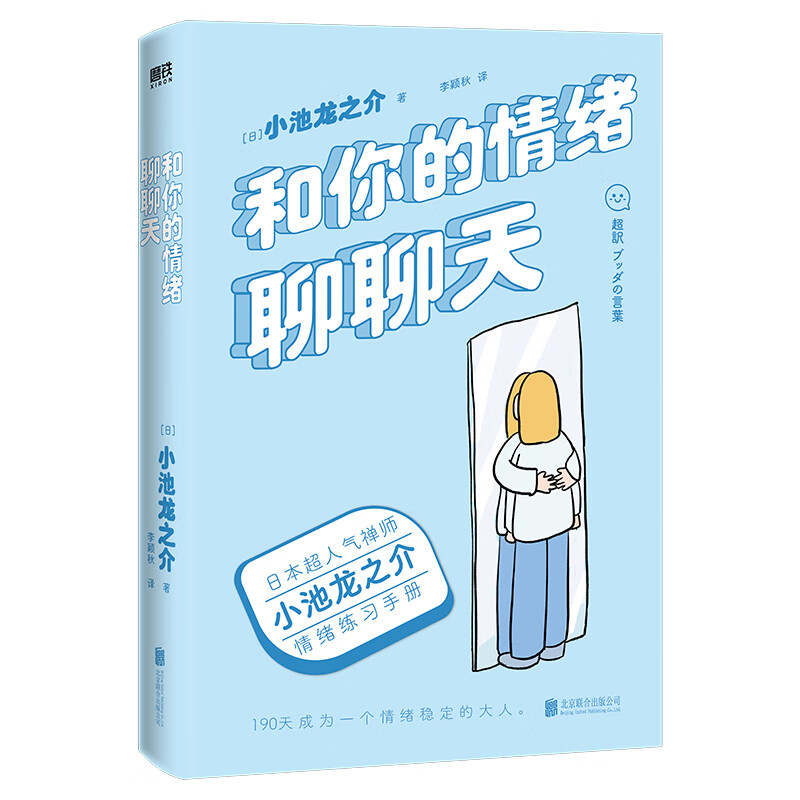 和你的情绪聊聊天