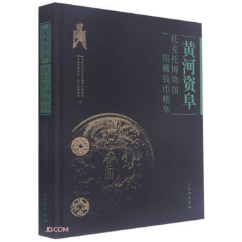 黄河资阜 陈永志 编