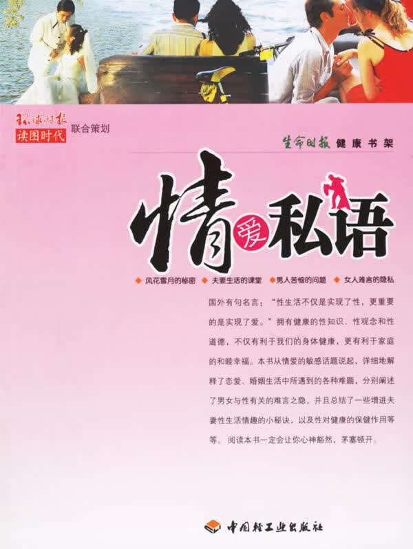 情爱私语