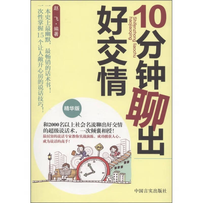 10分钟聊出好交情【好书】