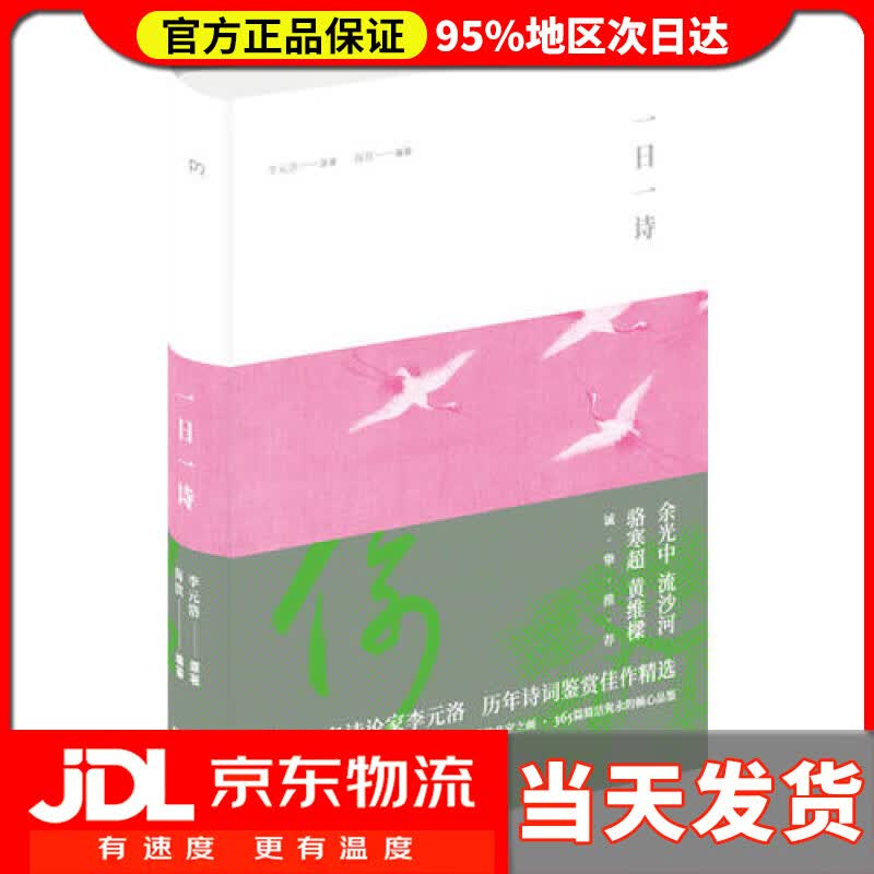 一日一诗