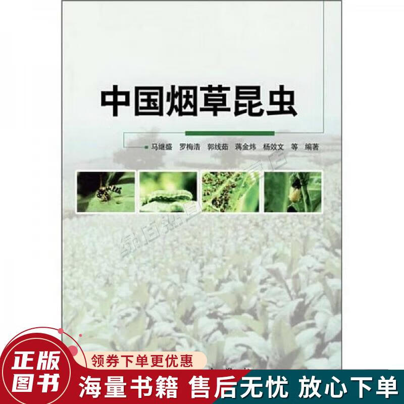 中国昆虫