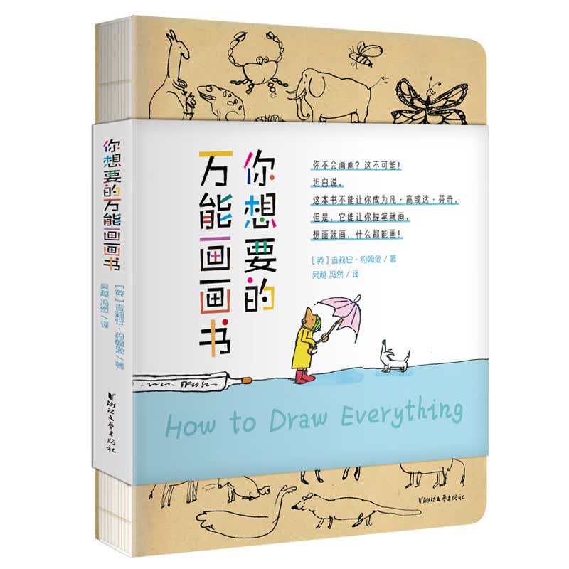 你想要的万能画画书