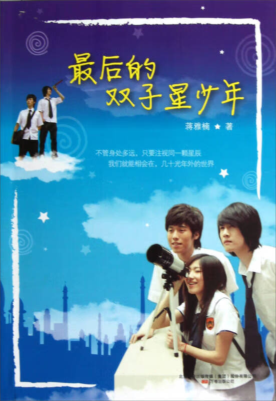 后的双子星少年【好书】