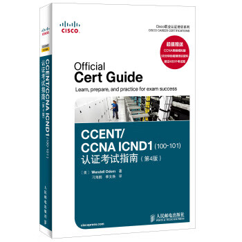 CCENT CCNA ICND1认证考试指南 [美]WendellOdom,刁海鹏,李文焕【好书