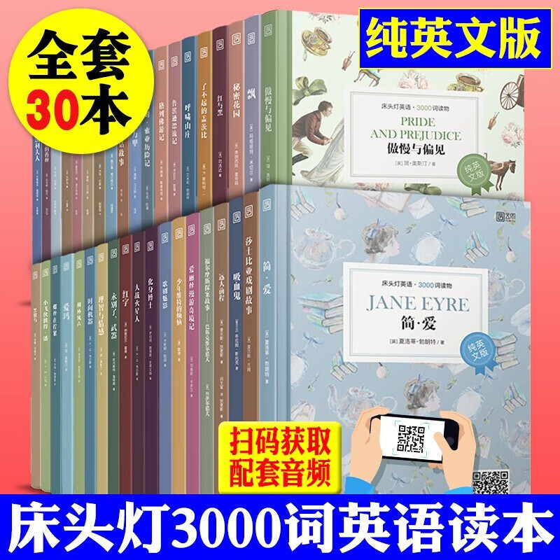 床头灯英语1000/1500/2000词英汉对照中英双语阅读课外读物全套【多规格】小学初高中生英语小说世界名著入门 床头灯英语30册【纯英文版】