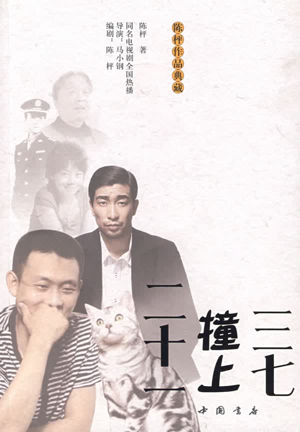 三七撞上二十一【特惠】