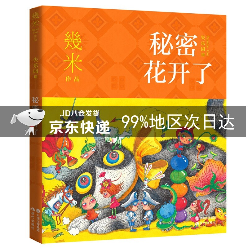 失乐园系列：秘密花开了