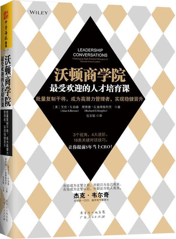 沃顿商学院的人才培育课