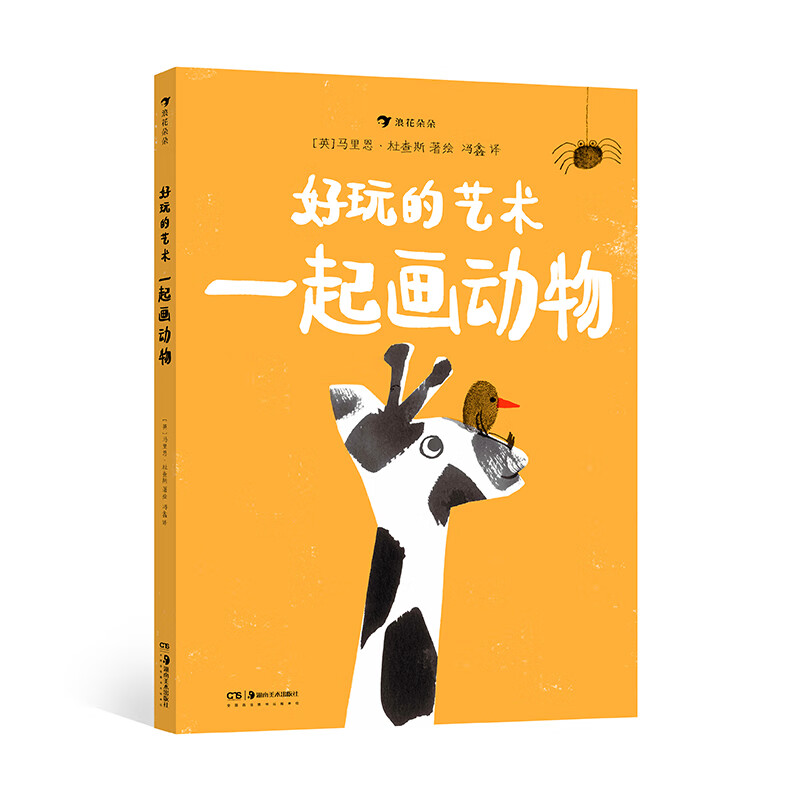 好玩的艺术：一起画动物