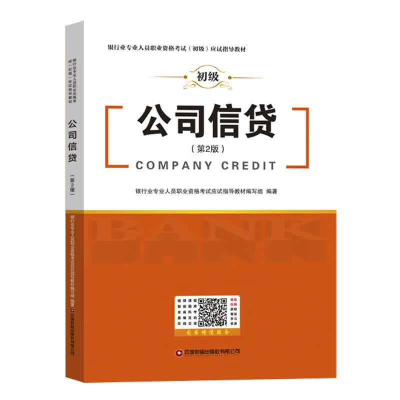 公司信贷(第2版) 图书