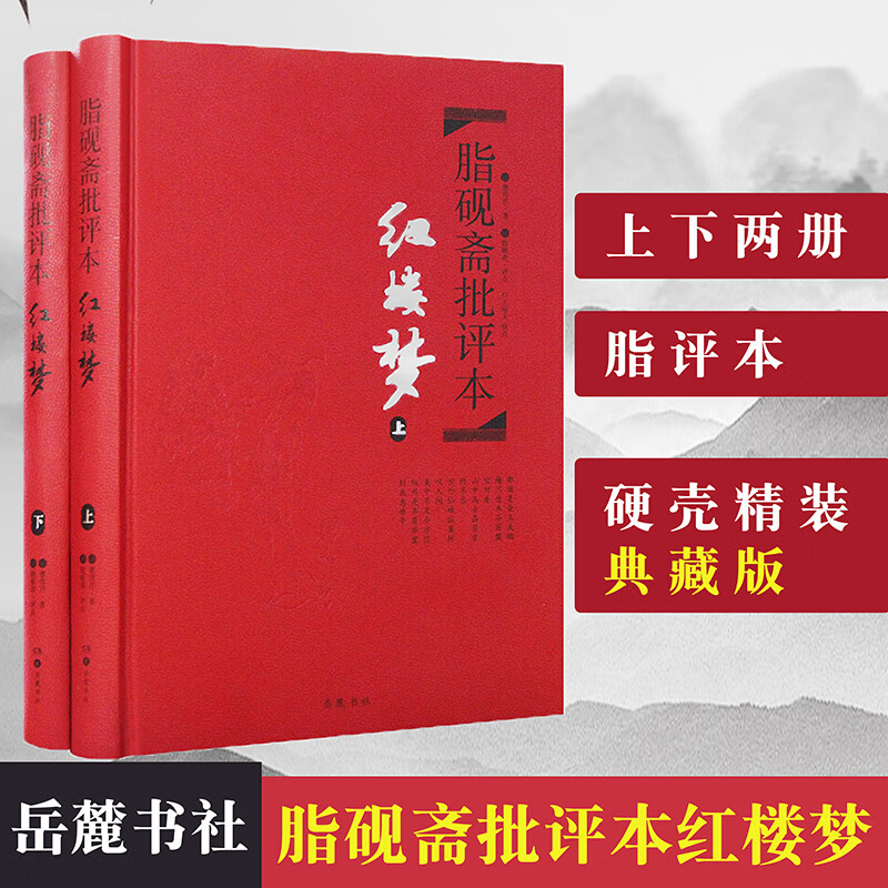 脂砚斋批评本红楼梦 高中读精装版脂砚斋评石头记原著 脂评本甲戌本脂砚斋批本红楼梦原著珍藏版 脂砚斋重评石头记脂批本 套装