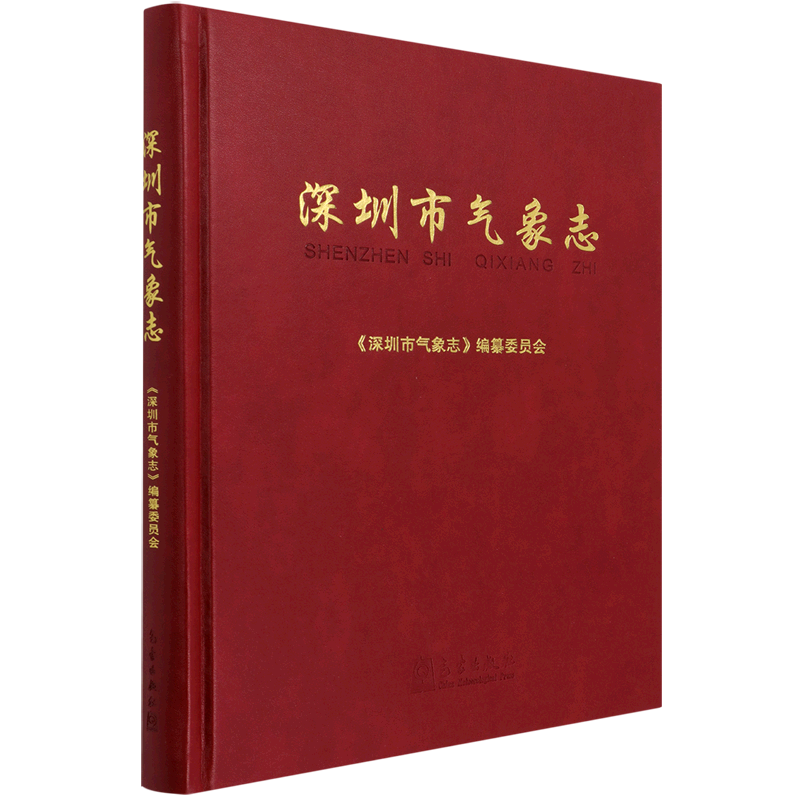 深圳市气象志(精)